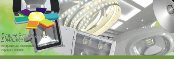 Top LED Companies in Russia - LED Lights Manufacturer in China